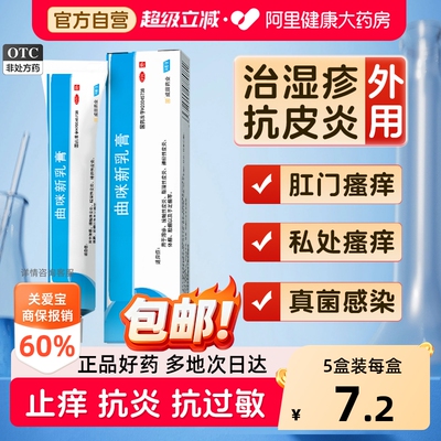 【自营】[匹可星]曲咪新乳膏20g*1支/盒皮炎湿疹神经性皮炎止痒脂溢性皮炎肛周瘙痒