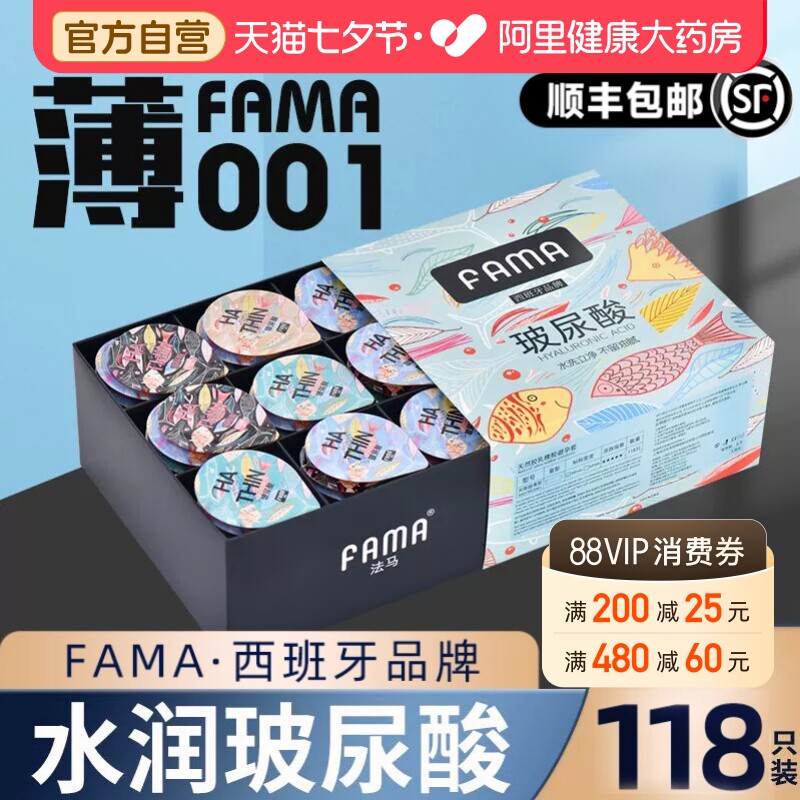 FAMA法马玻尿酸超薄001避孕套热销榜家庭装水润旗舰店正品安全套