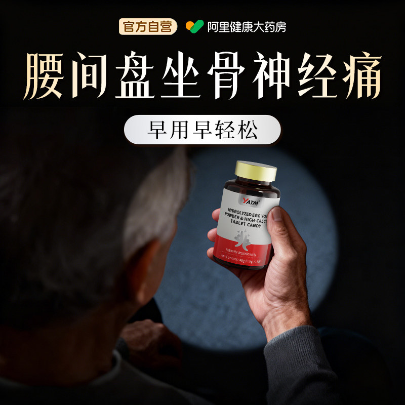YATM坐骨颈椎腰椎神经间盘腰脊关节肩膀腰部营养片官方正品高钙