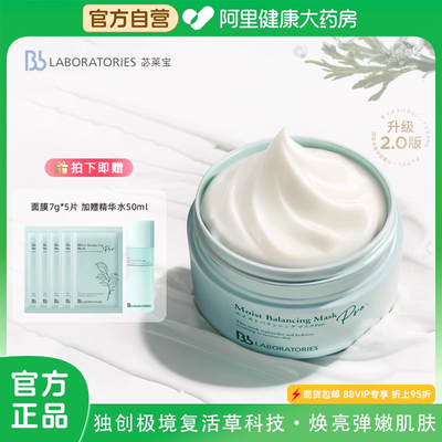BbLAB苾莱宝精粹润泽修护复活草涂抹面膜2.0滋养舒缓补水保湿175g