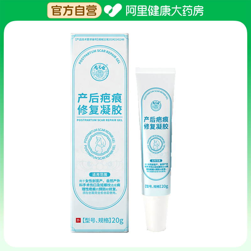 宝芝林女性医用产后疤痕修复凝胶祛疤剖宫产120g剖腹产产品凸起