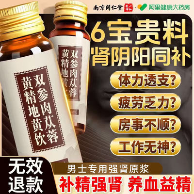北京同仁堂升级六宝贵料男士原浆