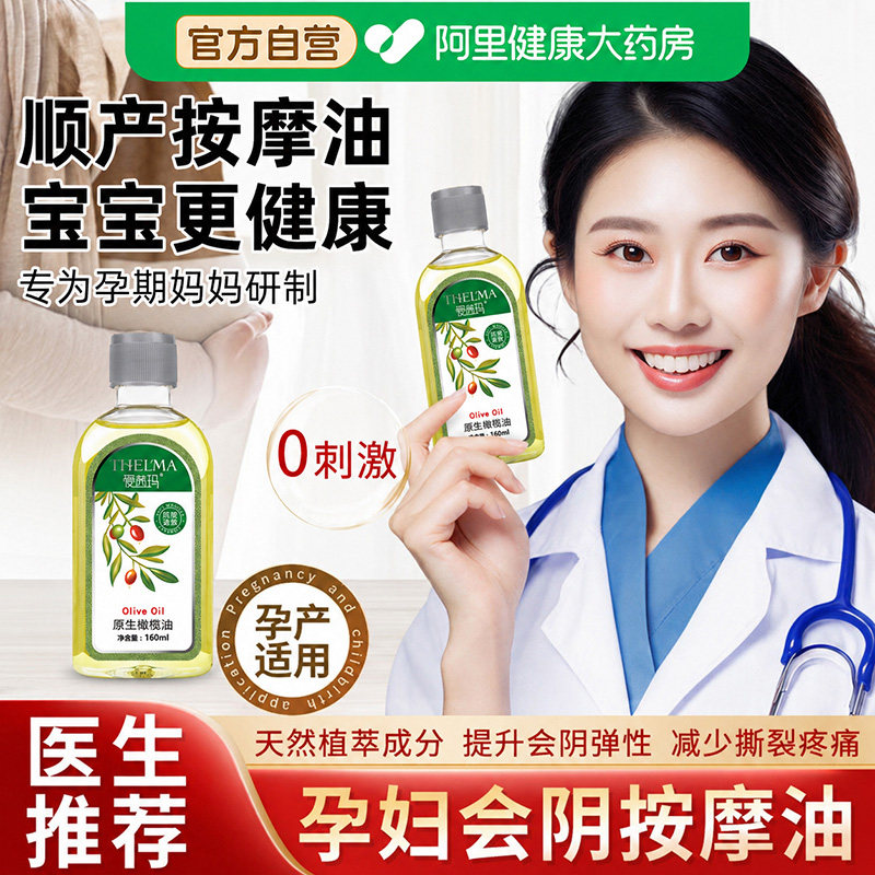 会阴按摩油怀孕顺产按摩私处专用橄榄油产妇身体护理维生素e精油