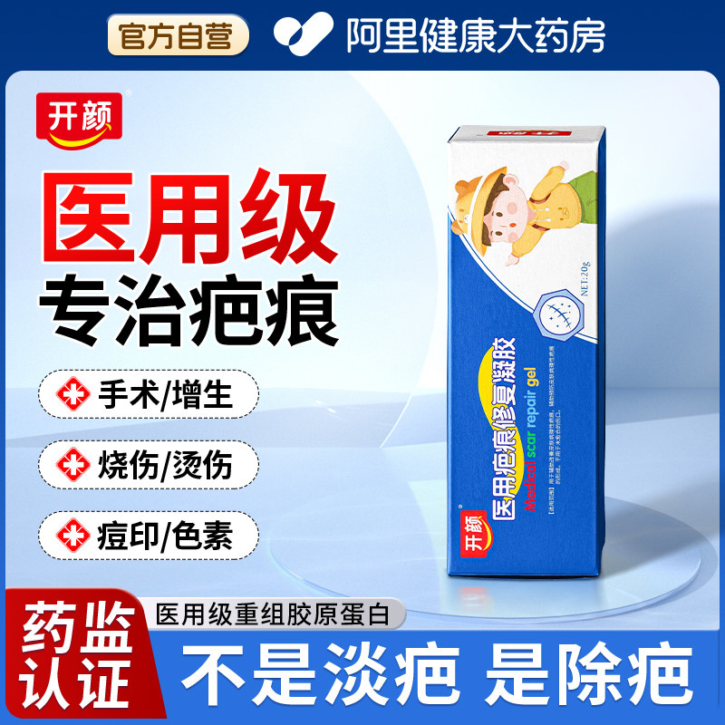儿童祛疤膏去疤痕贴修复除脸部手术疤烫伤专用凝胶医用硅酮产品