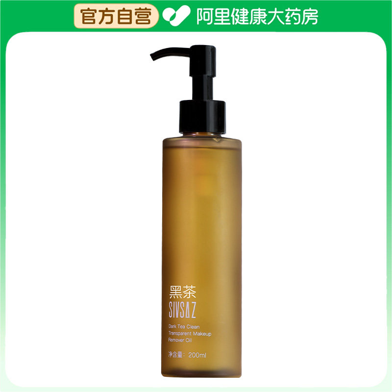 SIVSAZ【阿里大健康】黑茶净透卸妆油