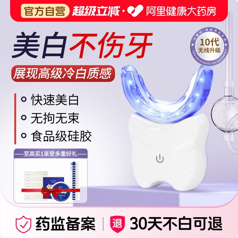 碧缇福美牙仪套盒新款官网正品牙齿白仪凝胶美白冷蓝光仪器美白仪