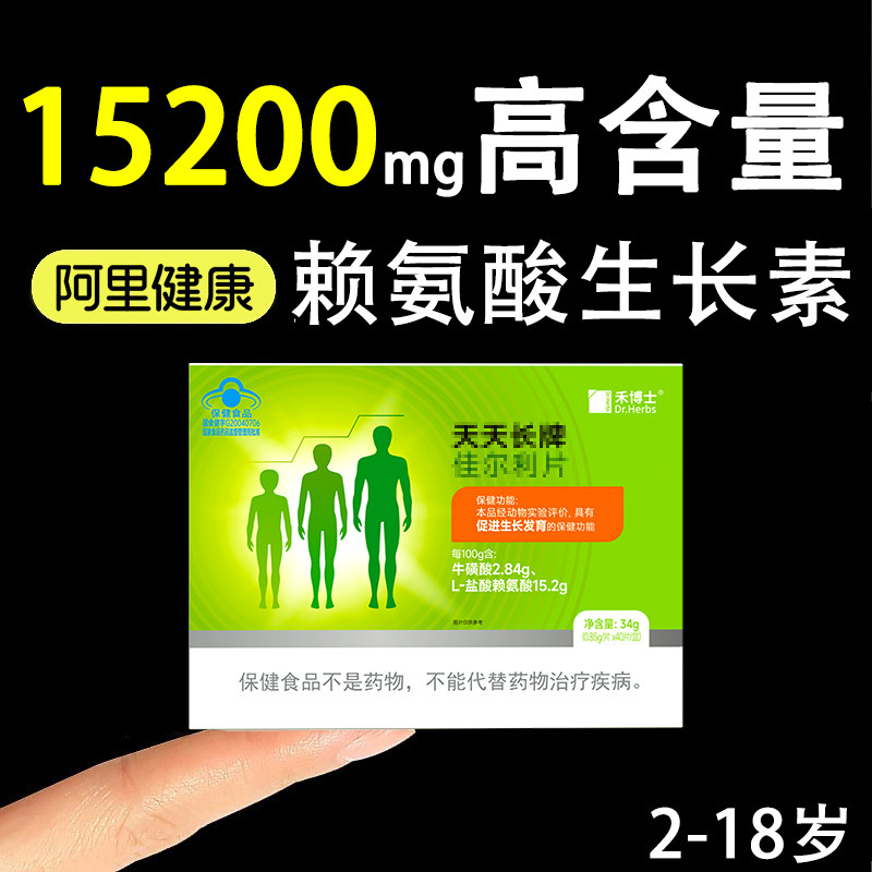 禾博士赖氨酸生长素钙青少年长个12岁以上18儿童片抑制hpy激素b