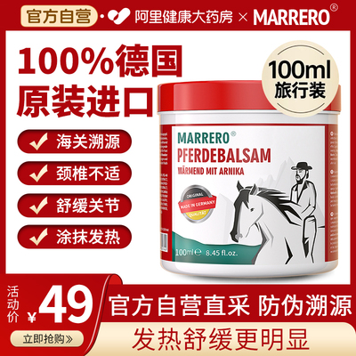Marrero原装德国进口马膏马粟舒缓身体按摩油凝胶官方旗舰店正品