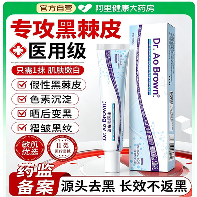 黑色素沉淀黑棘皮淡化黑医用肥胖脖子黑去除黑色素小孩儿童沉淀