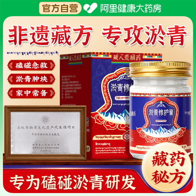 藏药去淤青膏快速消除活血化瘀消肿乌青摔伤撞伤扭伤磕碰跌打损伤