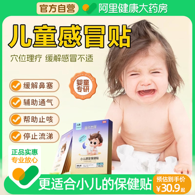 宫本武藏小儿感冒贴儿童打喷嚏咳嗽止咳幼婴小儿流鼻涕风寒保健贴