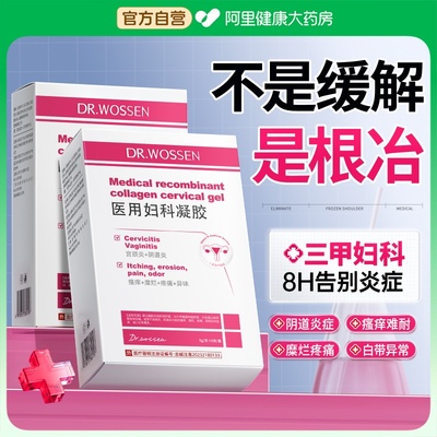 【德国品牌】1支搞定阴道炎