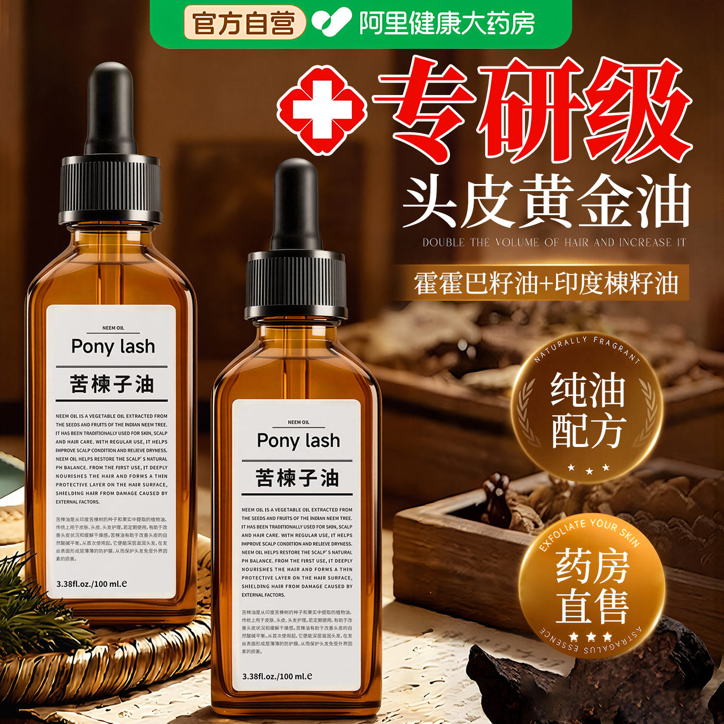 苦楝油苦楝子头皮精华油印楝油印度原装进口头皮预洗护理基础精油