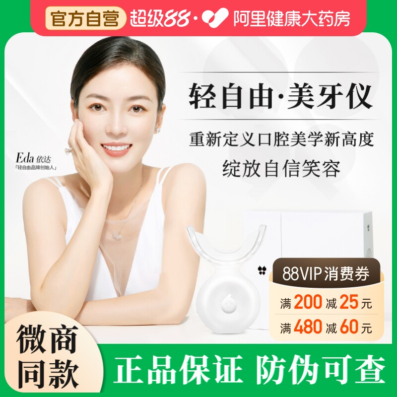 轻自由碧缇福牙齿美白牙仪美牙仪官网正品冷光凝胶官方旗舰店仪器