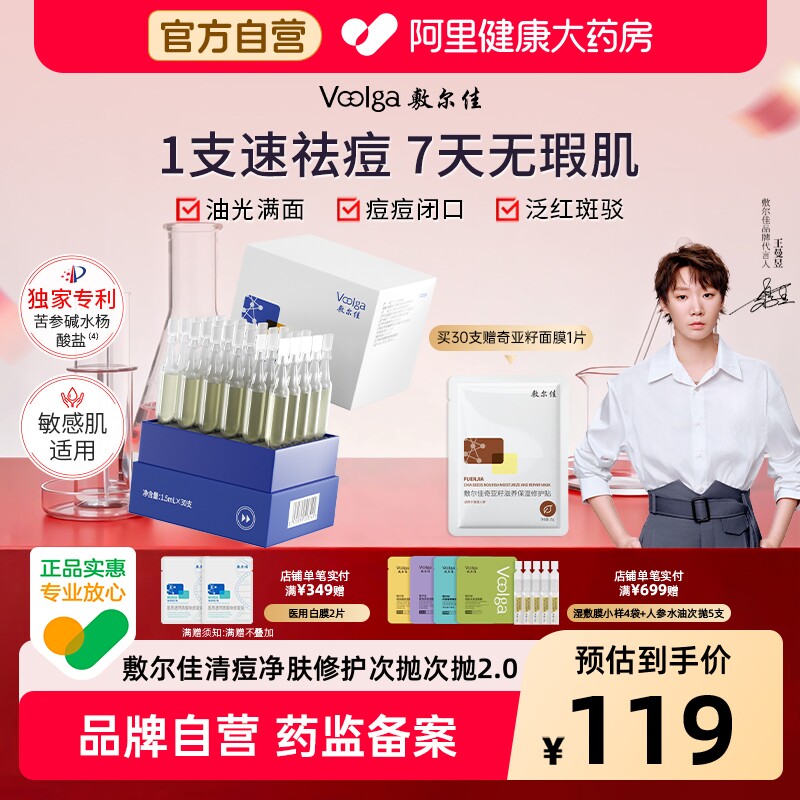 【王曼昱同款】敷尔佳清痘次抛精华面部温和净肤祛痘控油淡印正品