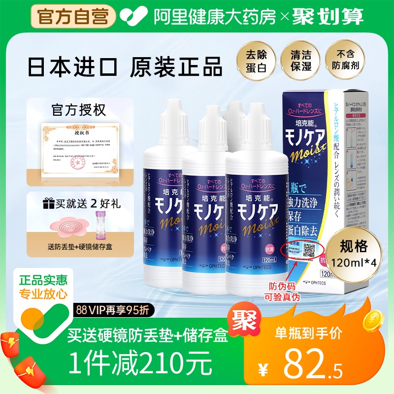 日本培克能rgp硬性隐形近视护理液120ml*4角膜塑形镜ok镜官网正品_虎窝淘