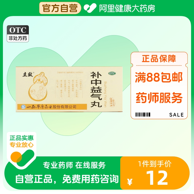 立效补中益气丸9g*10丸/盒盒子腹胀脱肛脾胃虚弱肛门下坠子宫脱垂_虎窝淘