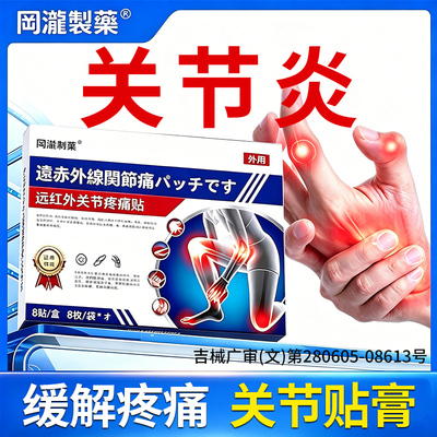 膏药贴缓解酸胀风湿类风湿