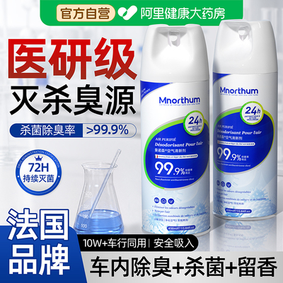 车内除味剂汽车消毒杀菌除臭空气清新剂喷雾家用持久留香净化空气