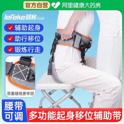 移位腰带老人起身辅助带