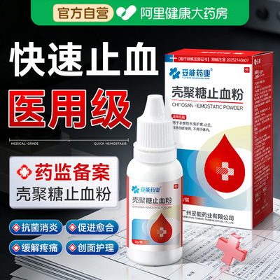 妥能壳聚糖止血粉医用伤口愈合快速结痂急救外伤流血液体敷料宠物