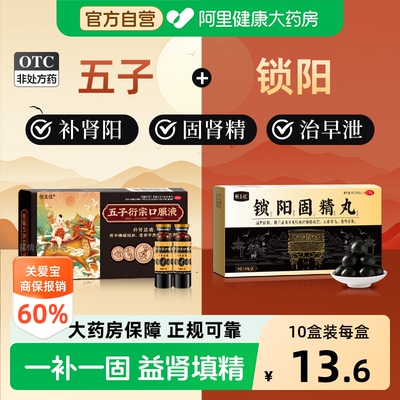 锁阳固精丸补肾早泄用手过度黑丸子正品肾虚增长增大延时持久不射