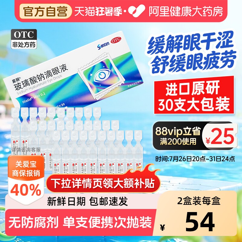 参天爱丽玻璃酸钠滴眼液0.1人工泪液原研参天干眼症次抛缓解干涩