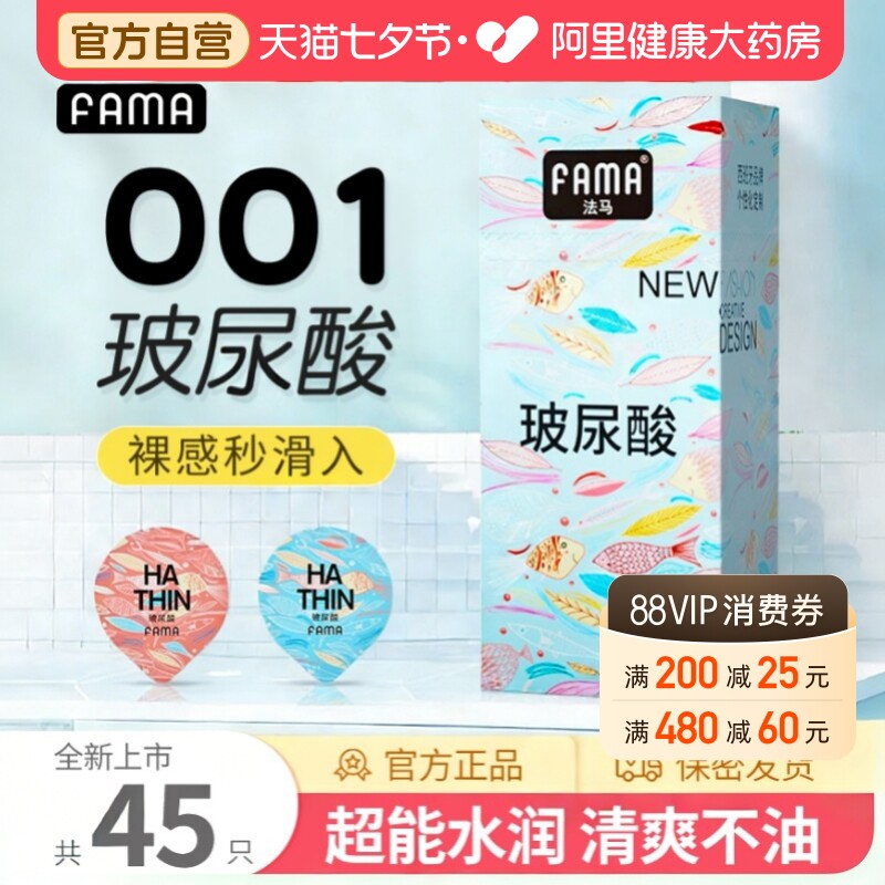 FAMA法马避孕套超薄001玻尿酸润滑裸入免洗安全套官方旗舰店正品