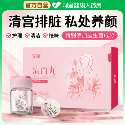 【官方正品】益生菌清宫丸