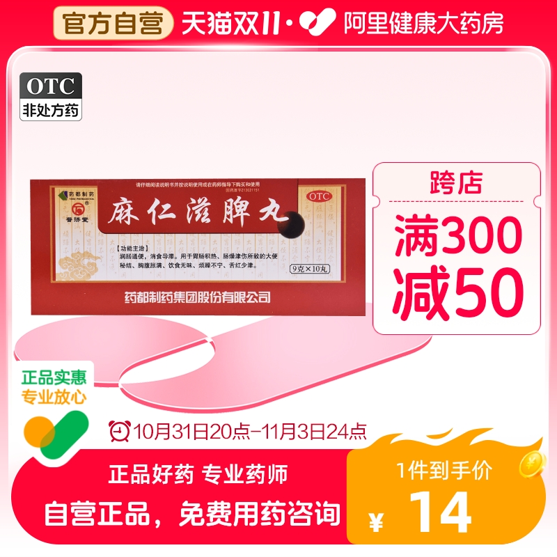 普济堂麻仁滋脾丸治疗9g*10丸/盒大便秘结排毒饮食无味润肠通便_虎窝淘