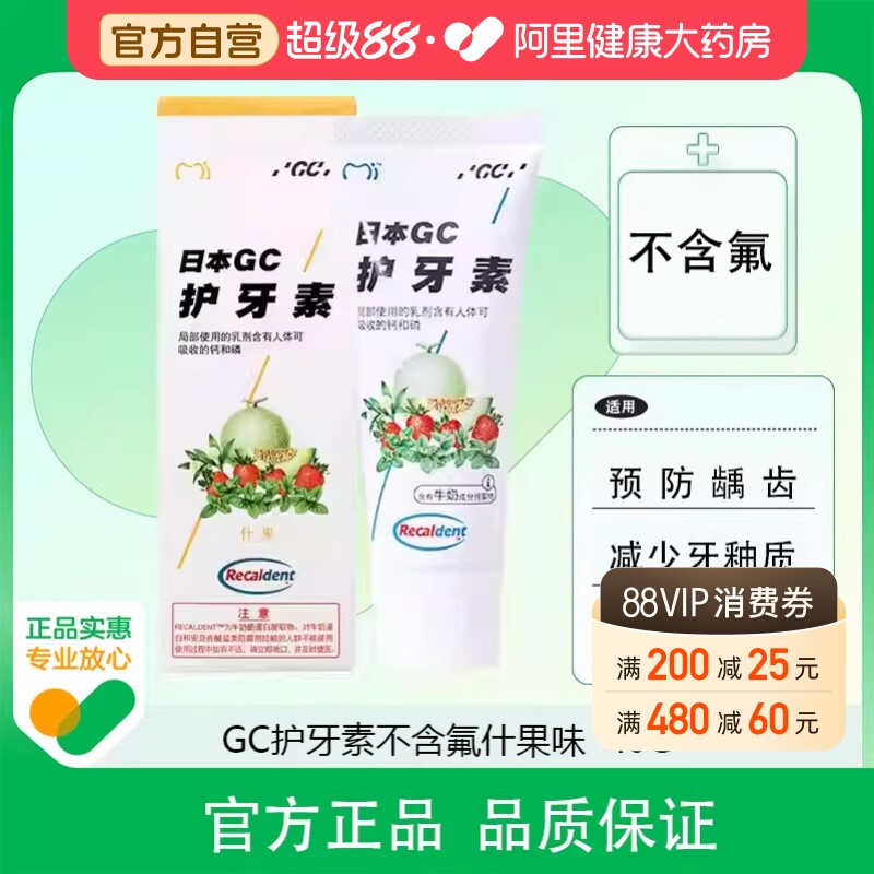 GC护牙素不含氟什果40g日本进口儿童牙齿漂白洁牙后龋齿预防控制