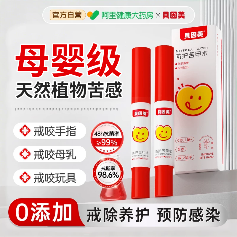 苦甲水婴童儿宝宝可食用断奶戒奶儿童防啃咬指甲中大童戒吃手神器