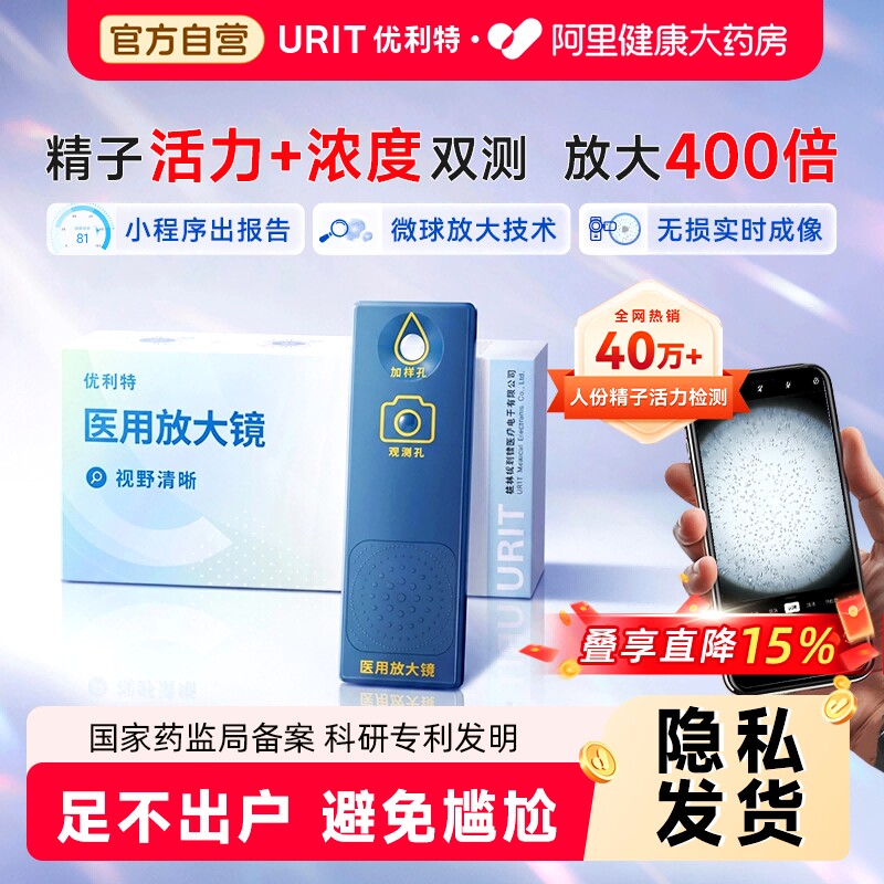 优利特精子活力检测试纸医用放大镜小蝌蚪质量浓度目测男性