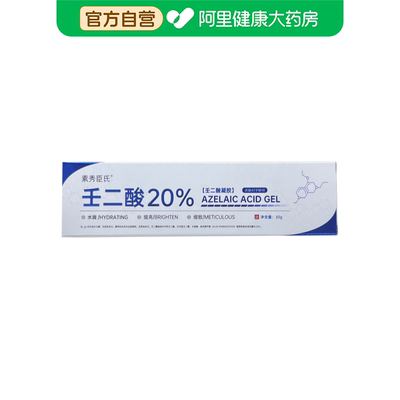 SXCS/素秀臣氏壬二酸凝胶30g/支
