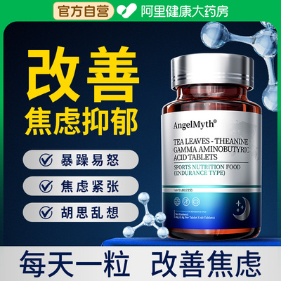 情绪稳定缓解焦学习上班虑茶氨酸抑虑症助眠多巴胺压力紧张神器