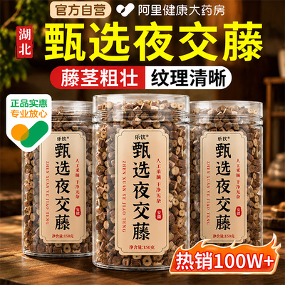 夜交藤中药材正品新货睡眠官方旗舰店非野生泡水茶深山无熏硫湖北