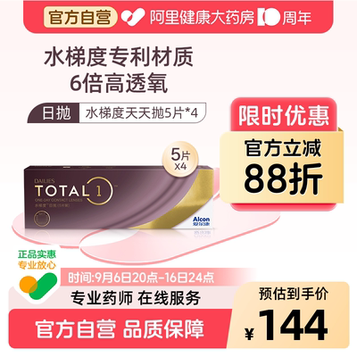 Alcon爱尔康水梯度隐形近视眼镜日抛20片装进口硅水凝胶5片*4正品