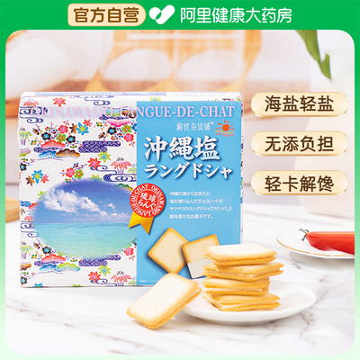 解忧杂货铺日光冲绳盐味猫舌饼干90g(10枚)办公休闲下午解馋零食