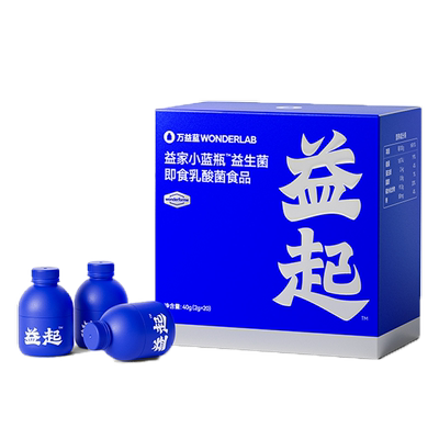 万益蓝小蓝瓶益生菌肠道高活日常