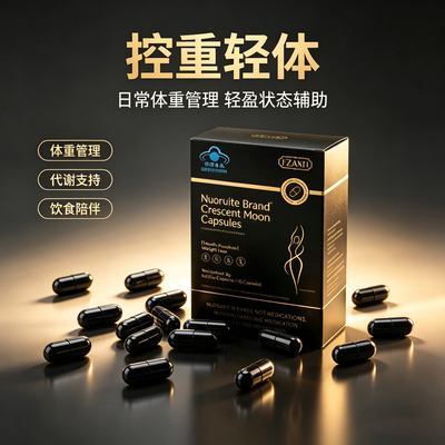 抑制食欲断糖排油减瘦肥身正品体重管理神器提代谢大肚腩去赘肉