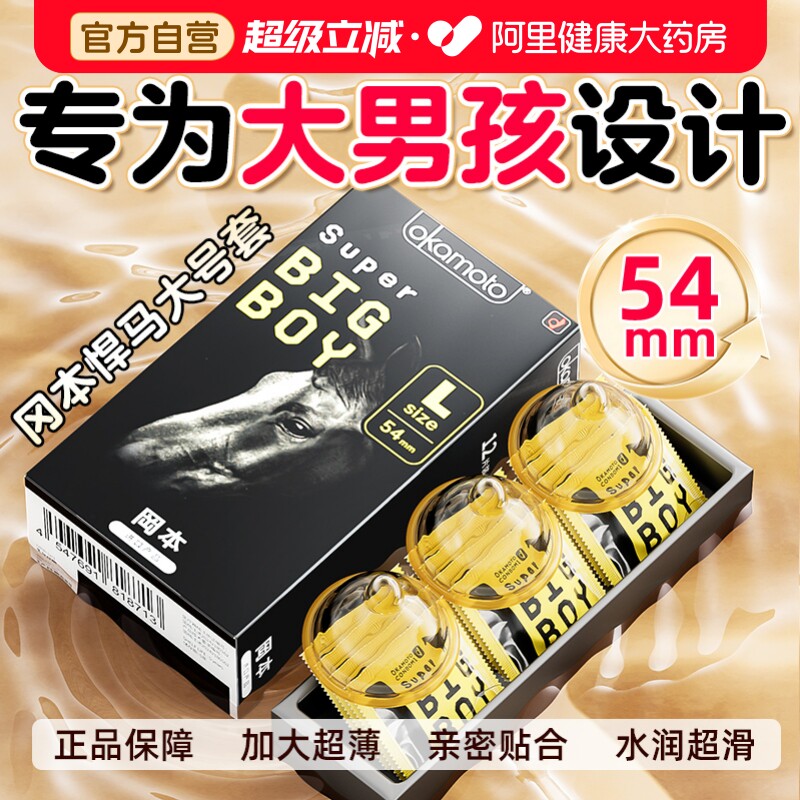 冈本大码超薄避孕套男用隐形裸入正品大号官方旗舰店001安全套byt