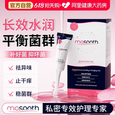 妙舒思抑菌凝胶女性秘密处花园菌妇科专用阴道乳酸杆菌干涩补水