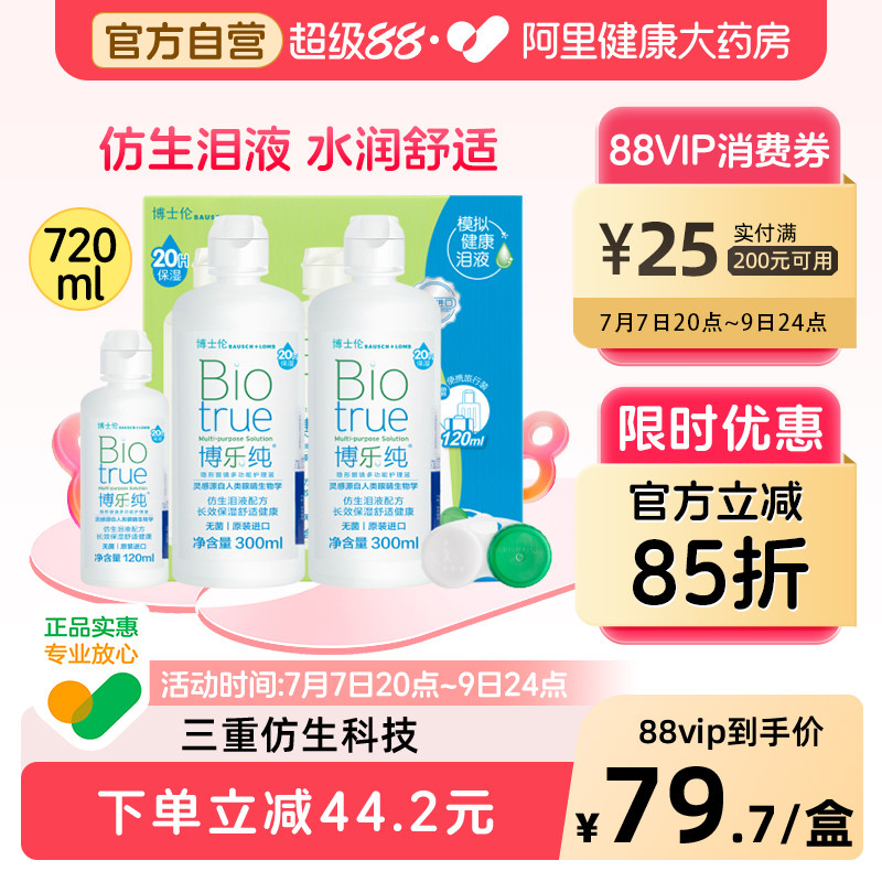 博士伦博乐纯护理液隐形眼镜的美瞳护理液小瓶软镜护理液蛋白清洁