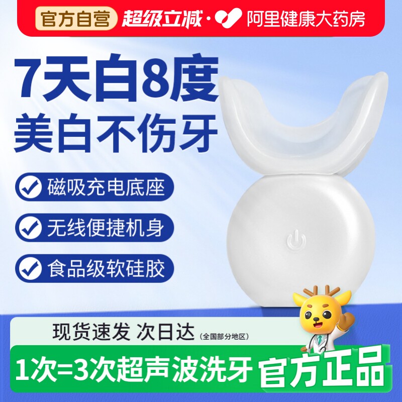 牙齿美白冷光仪美牙凝胶正品黄去变白神器口臭洁牙美牙仪美白仪