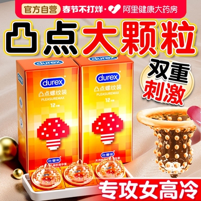 杜蕾斯凸点大颗粒丨女性高潮之选