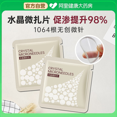 扎扎片水晶贴水光护肤黑科技微晶片纳米海绵皮肤导入工具