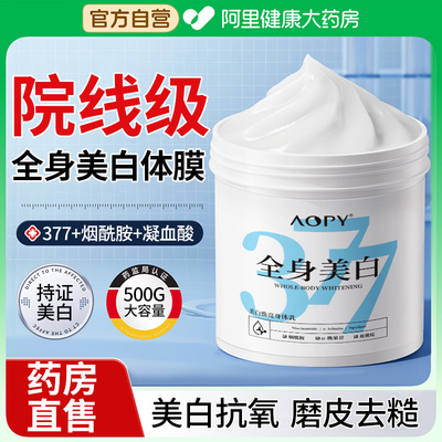 烟酰胺身体美白体膜全身白院线377美白身体乳保湿滋润女皮肤干燥