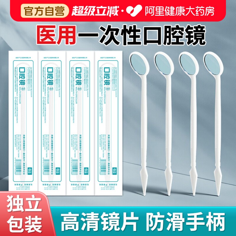 医用口腔镜一次性使用医用用具牙科检查口腔专用内窥镜反光镜清晰