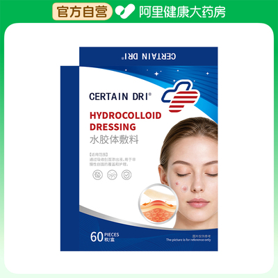 CERTAIN DRI水胶体敷料60枚/盒