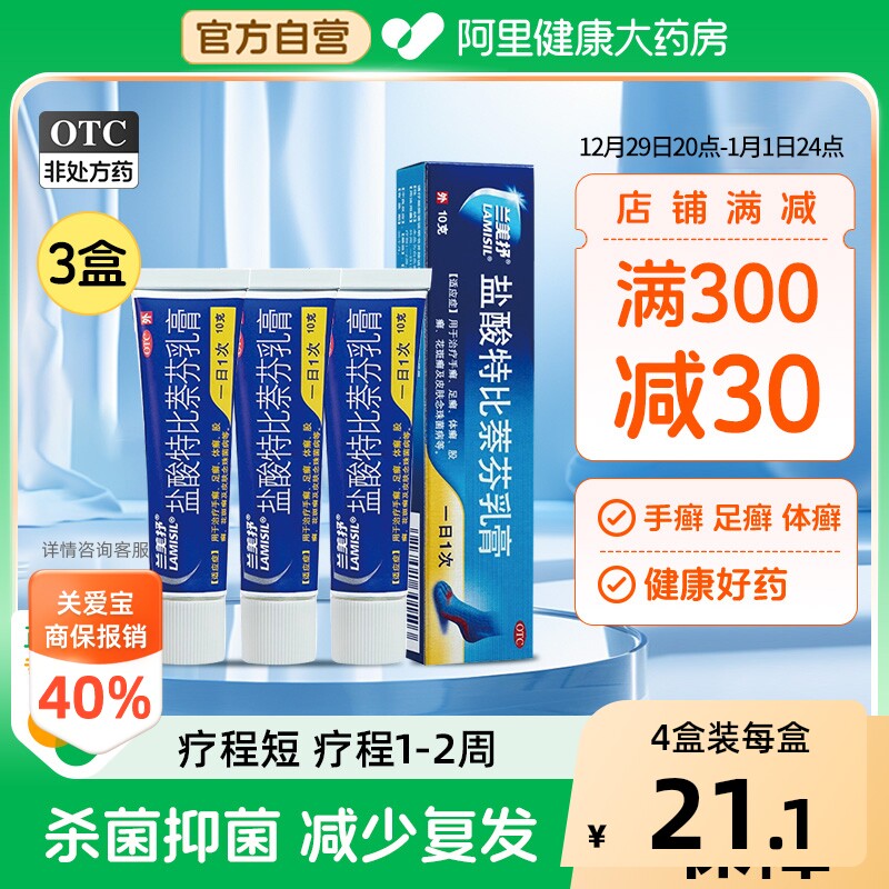 兰美抒盐酸特比萘芬乳膏10glamisil官方止痒正品癣症脚气药膏进口